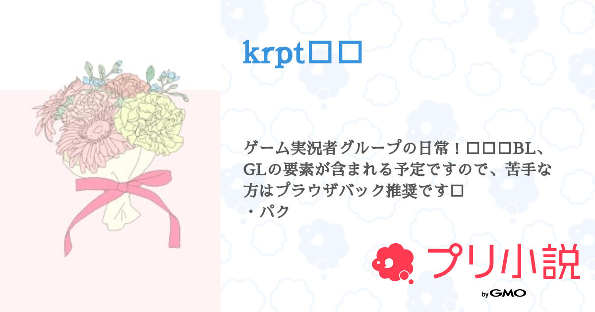 krpt🌈🍑 - 全9話 【連載中】（飴*@しばらく投稿お休みさせてくださいさんの小説） | 無料スマホ夢小説ならプリ小説 byGMO
